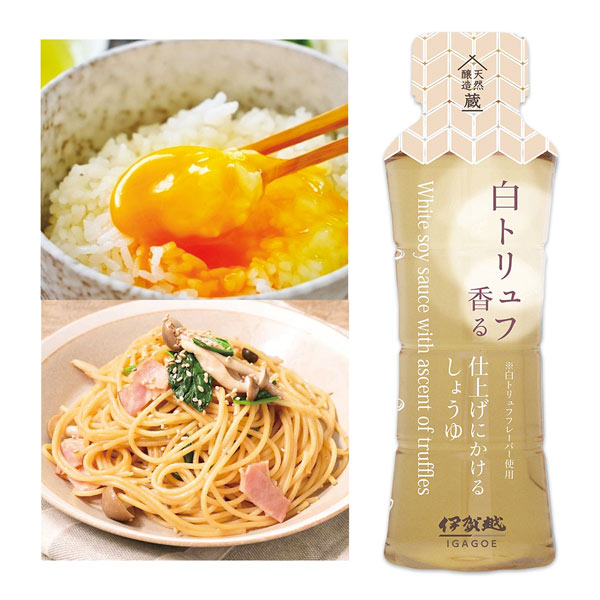 取扱終了｜白トリュフ香る仕上げにかけるしょうゆ195ml｜111287｜商品詳細｜ノベルティ・販促品・各種記念品の専門店「ギフトイット ノベルティー」